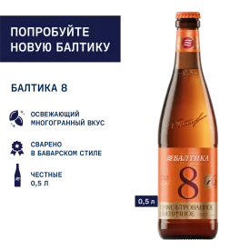 Купить Балтика — выбрать классику среди пива.